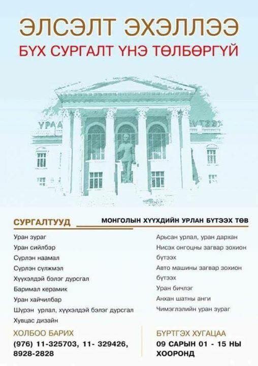 Хүүхдийн УРЛАН БҮТЭЭХ төвийн ЭЛСЭЛТ ЭНЭ САРЫН 15 НЫГ ХҮРТЭЛ үргэлжилнэ