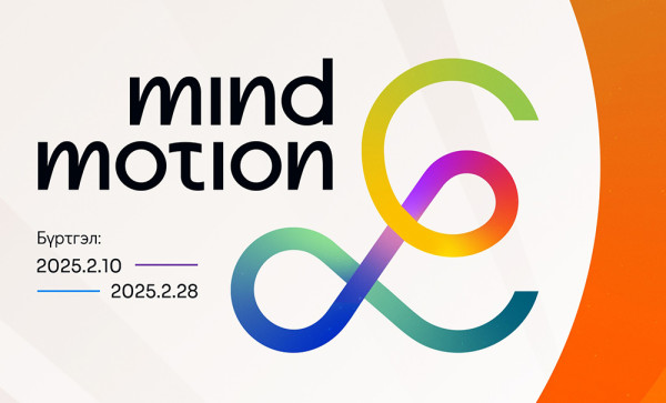 "Mind motion" тэтгэлэгт хөтөлбөр эхэллээ