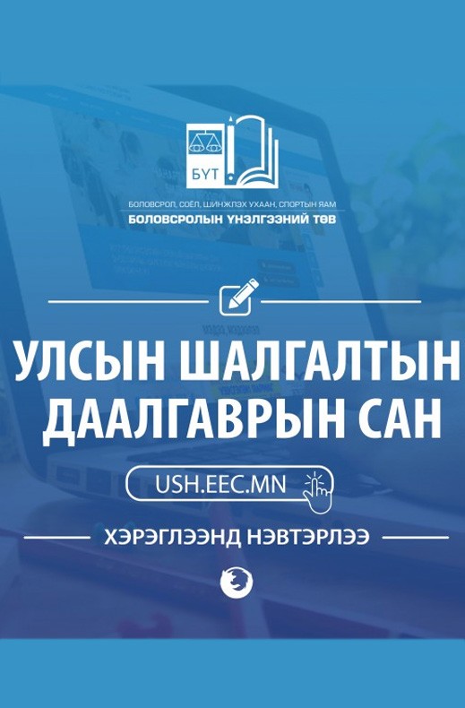 Улсын шалгалтын ДААЛГАВРЫН САНГ татаж аваарай