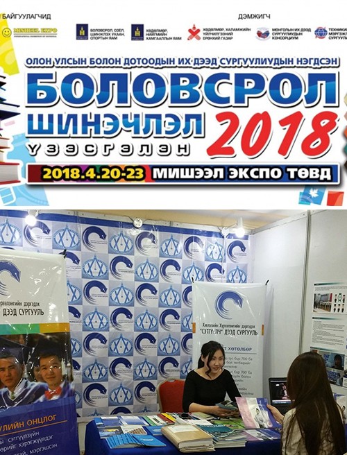 “Боловсролын шинэчлэл үзэсгэлэн 2018” болно